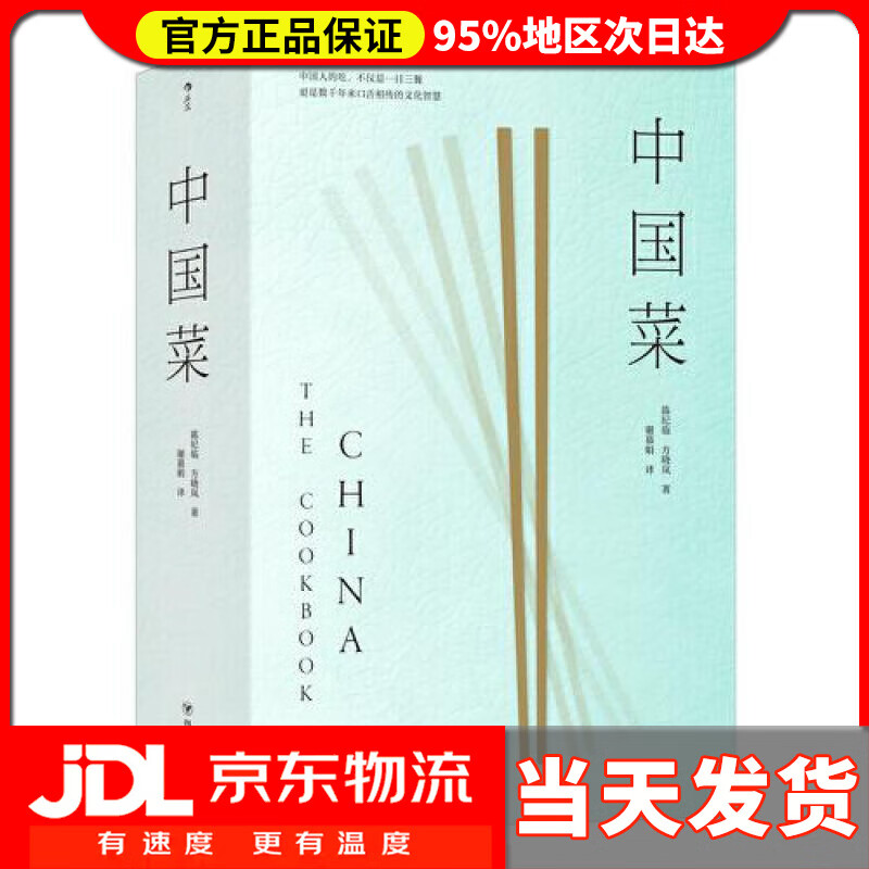 中国菜 陈纪临,方晓岚