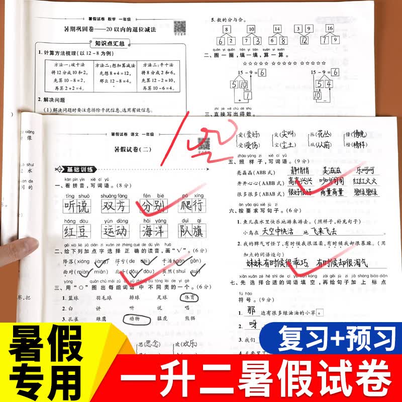 暑假作业一年级下册试卷测试卷全套2册语文数学暑假试卷人教版一升二衔接教材同步训练练习册题黄冈小学1年级下期末复习预习冲刺卷 【热卖全5册】暑假试卷+暑假阅读+口算题卡+练字帖 小学一年级