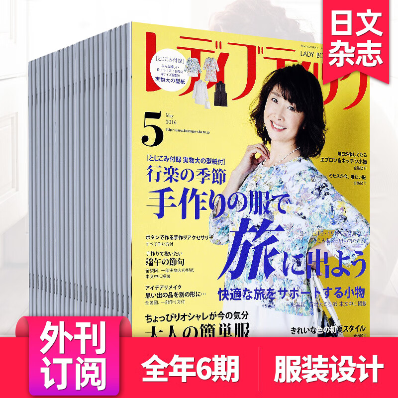 【外刊订阅】 单期/订阅  LADY BOUTIQUE 2022/2023年月刊 日本妇女服装裁剪 全年6期订阅（默认从2023年8月起订）