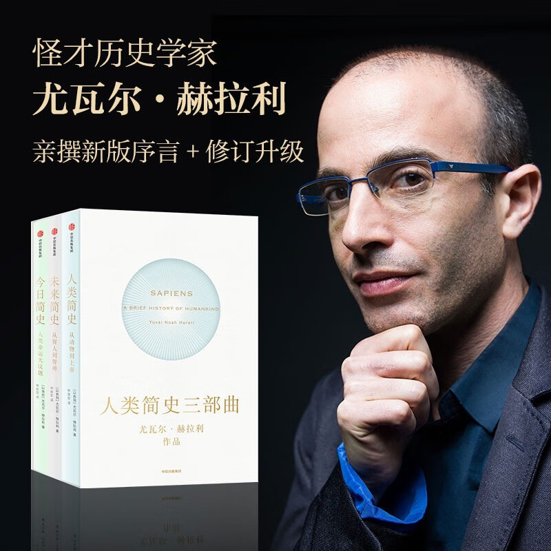 现货【旗舰店官网】包邮 人类简史三部曲套装 全3册 人类简史+未来简史+今日简史礼盒装 尤瓦尔赫拉利作品