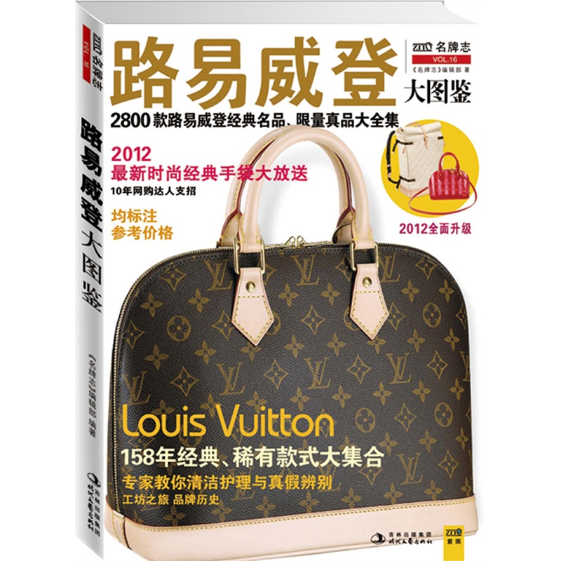 ）志 LV路易威登大图鉴 全彩紫图品收藏鉴定书籍 藏鉴定书籍