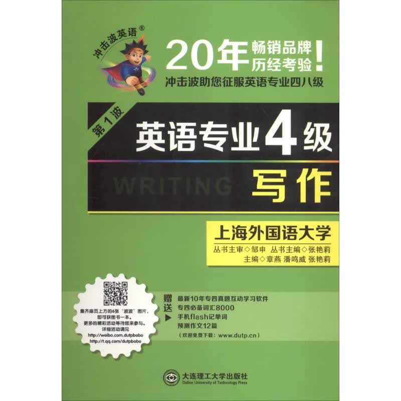 英语专业4级写作