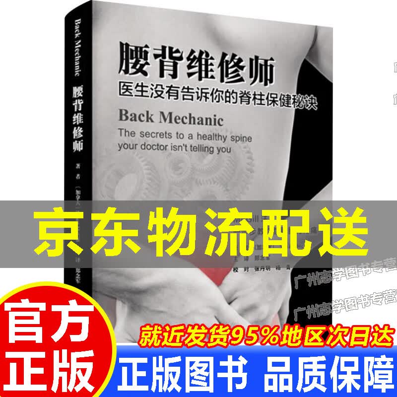 腰背维修师 医生没有告诉你的脊柱保健秘诀