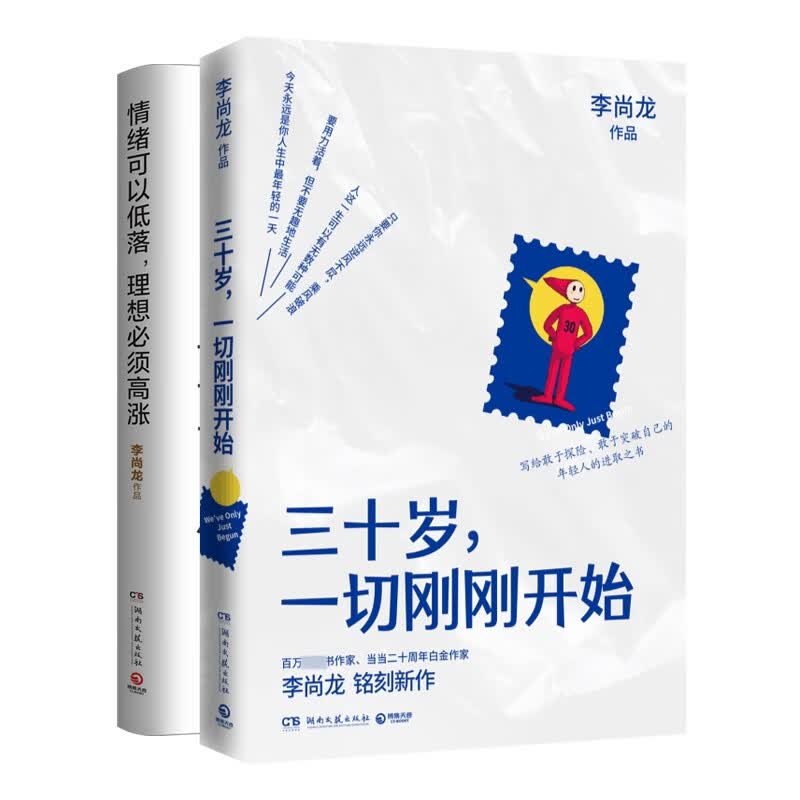 李尚龙作品 2册
