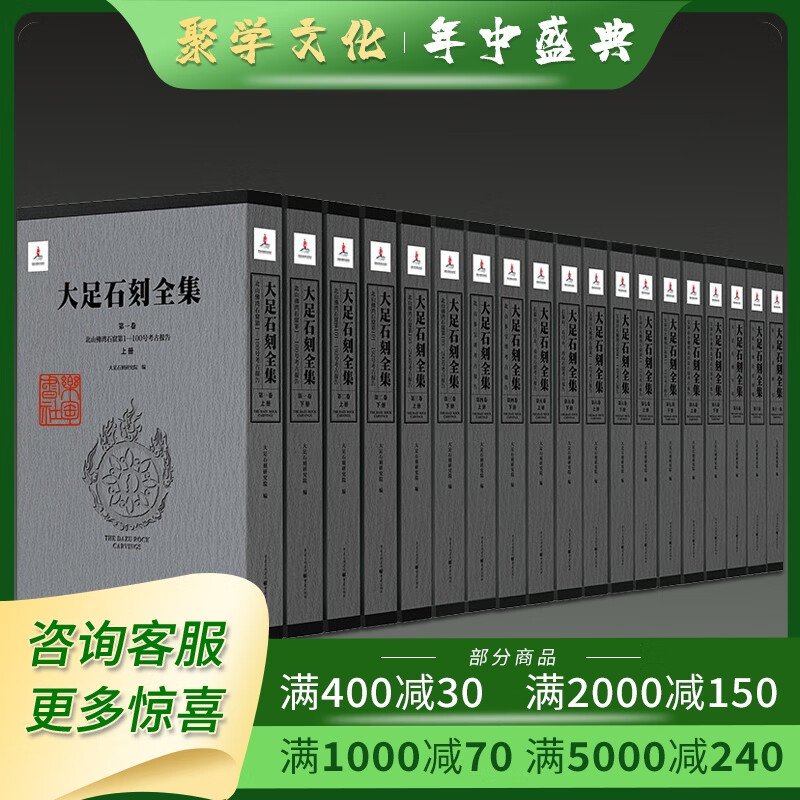 大足石刻全集 8开精装 全十一卷十九册 原箱装  重庆出版社