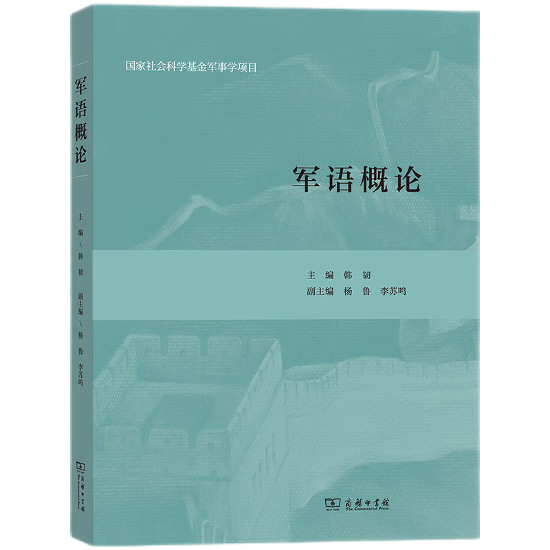 军语概论