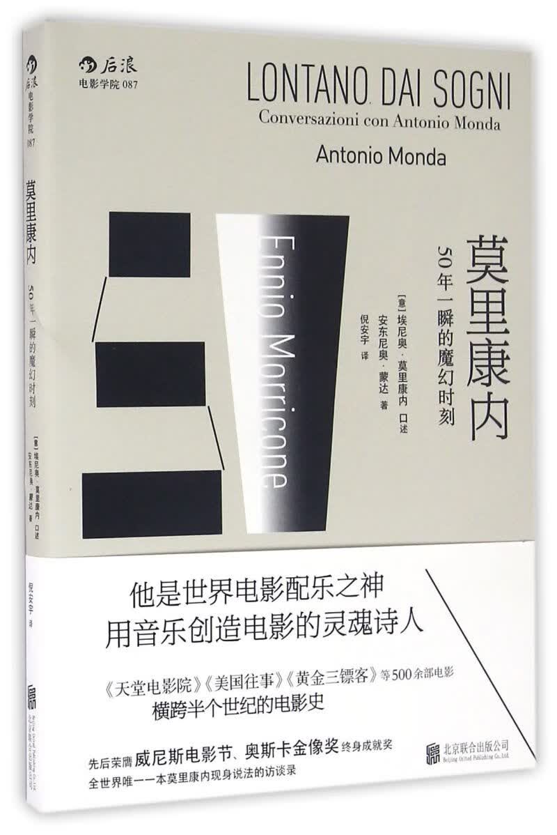 莫里康内(50年一瞬的魔幻时刻)