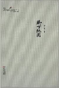 脚下地图【精选】