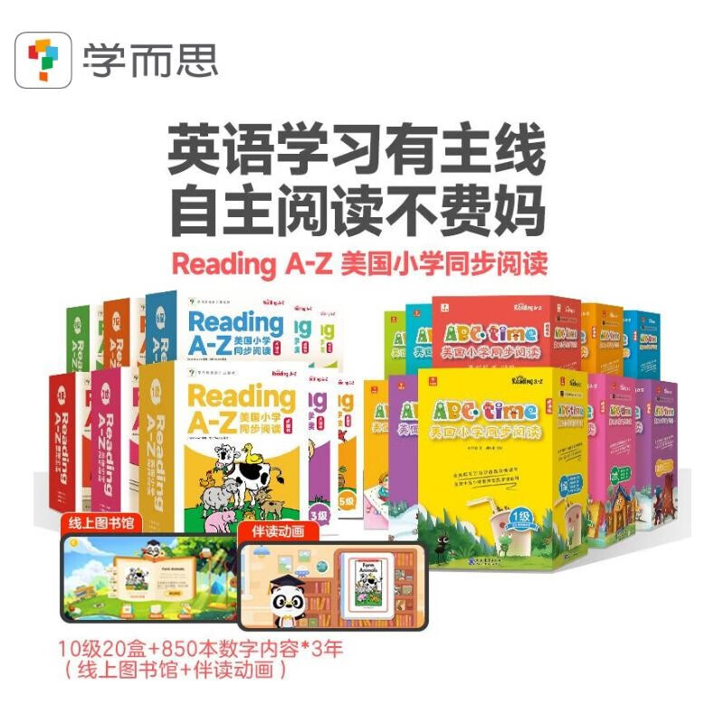 【点读版】学而思ReadingA-Z儿童英语分级阅读美国小学同步阅读引进版RAZ1-10阶（20盒）0基础少儿英语启蒙reading3年