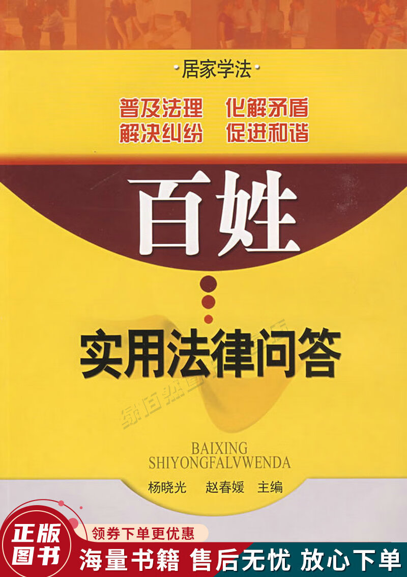 百姓实用法律问答