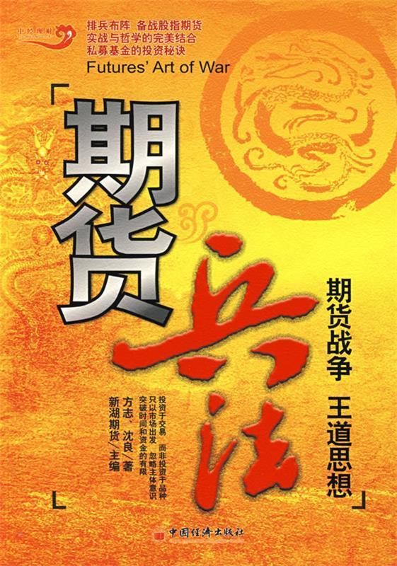 期货兵法