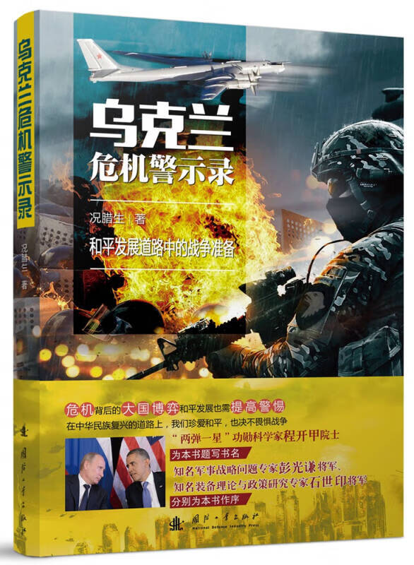 乌克兰危机警示录【好书】