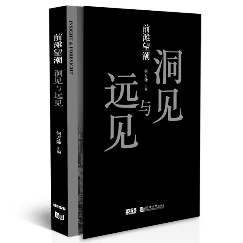 前滩望潮：洞见与远见