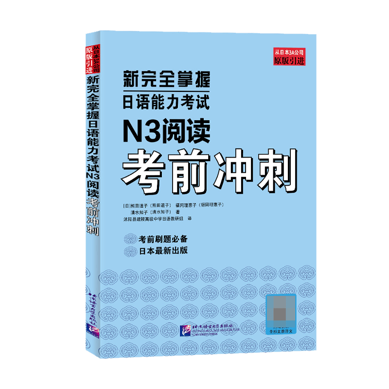 新完全掌握日语能力考试N3阅读考前冲刺