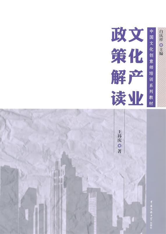 文化产业政策解读