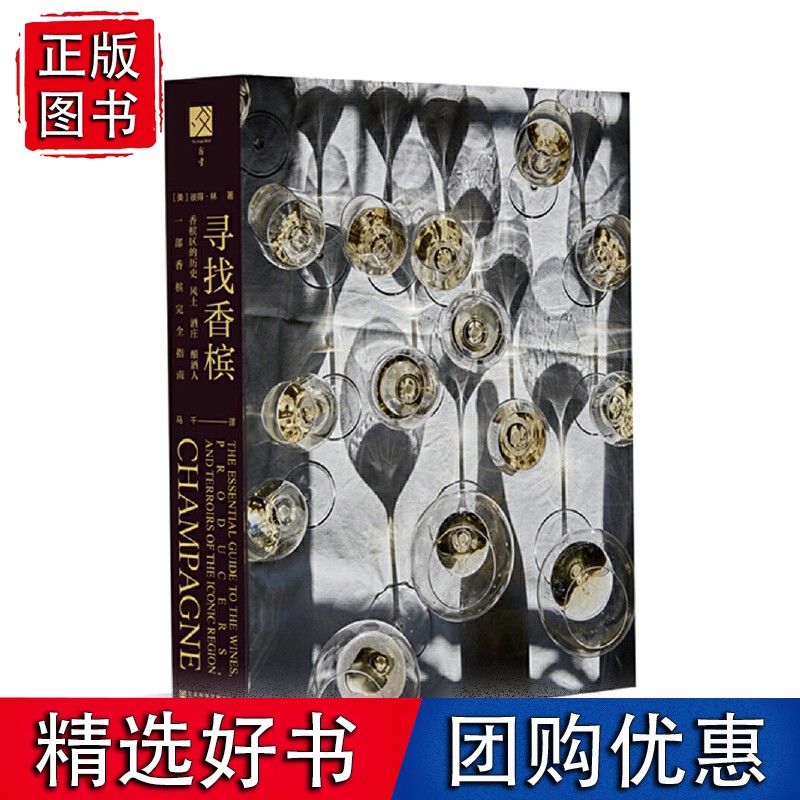 寻找香槟