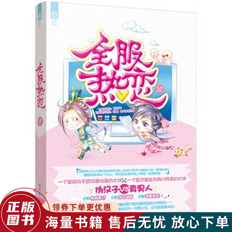 全服热恋