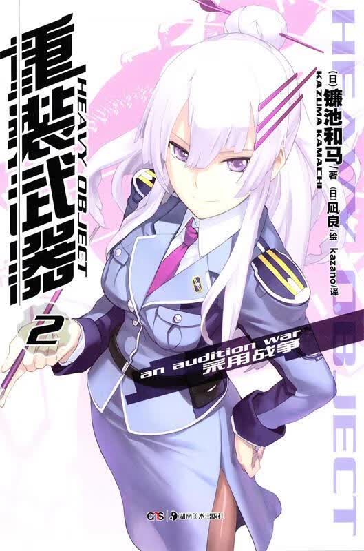 重装武器2