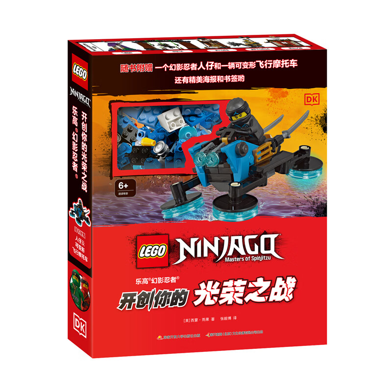 乐高幻影忍者开创你的光荣之战（附玩具）