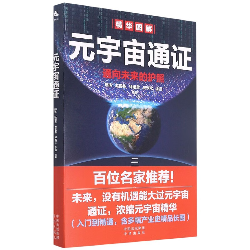 元宇宙通证(通向未来的护照)