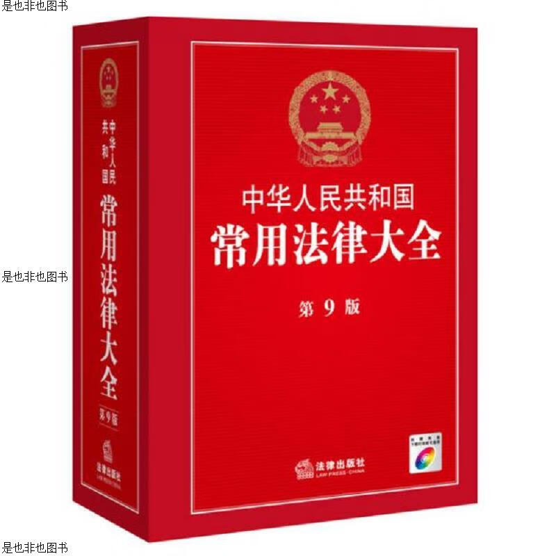 中华人民共和国常用法律大全