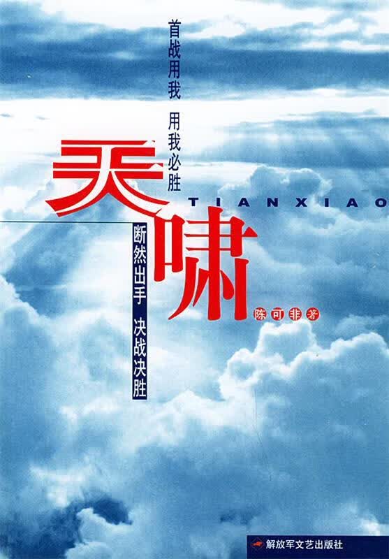 天啸