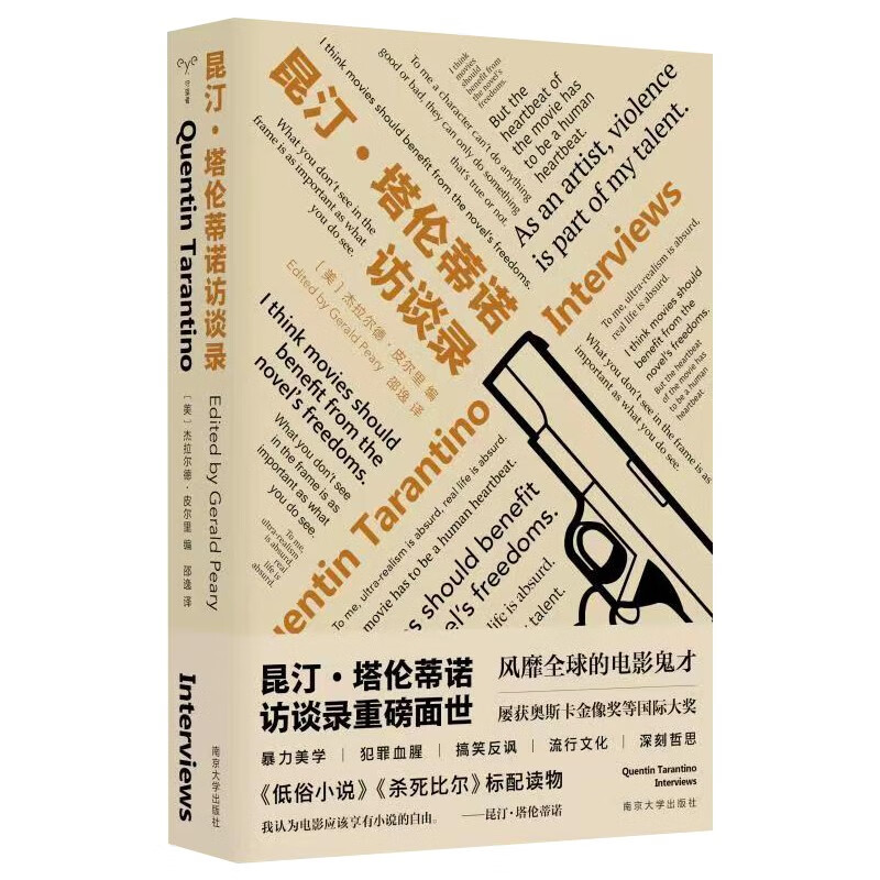 守望者·访谈：昆汀·塔伦蒂诺访谈录