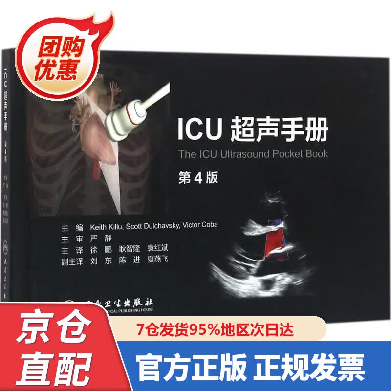 【新书】ICU超声手册(翻译版) 978772833 [美] Keith Killu,Scott D