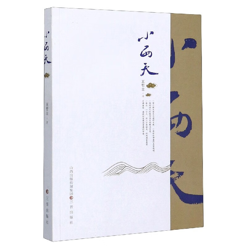 小西天