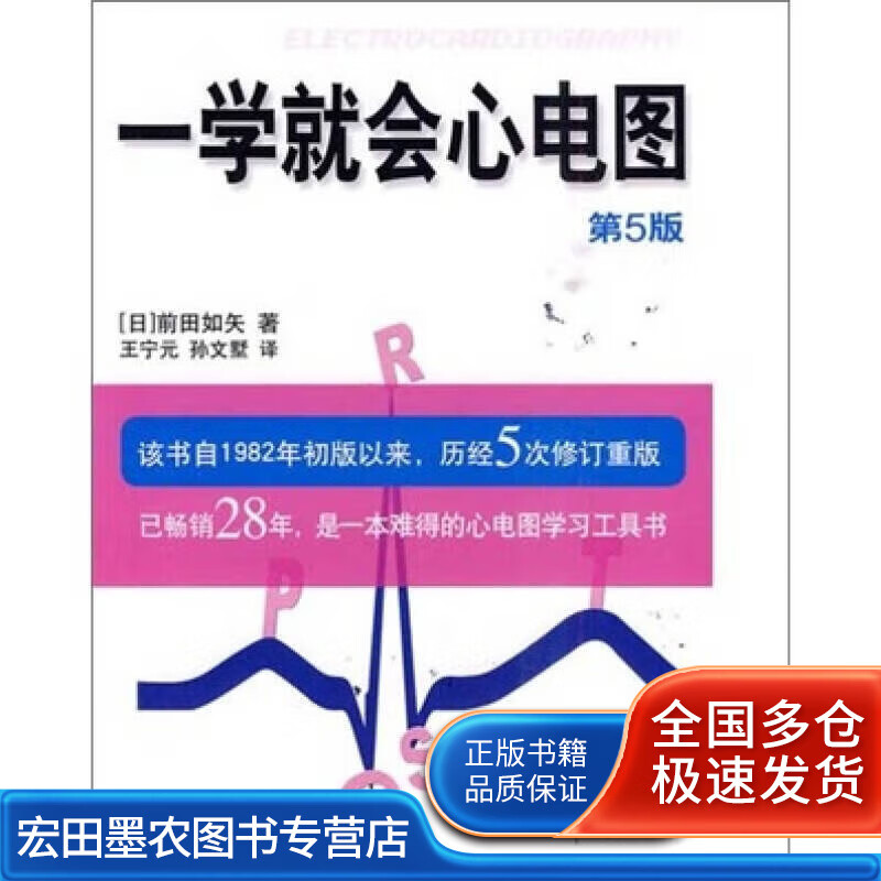 一学就会心电图【好书】