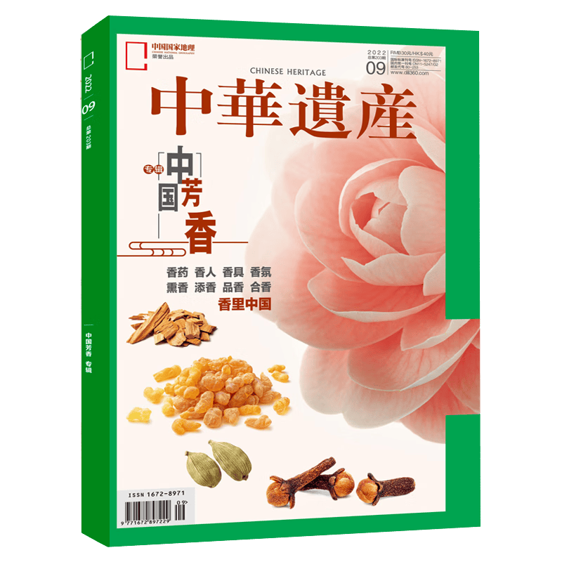 【1-11现货】中华遗产 杂志 2022年1/2/3/4/5/6/7/8/9/10/11期 自然文化历史人文艺术收藏期刊杂志书籍解读中国传统妆容的秘密中国国家地理 2022年9月【中国芳香】
