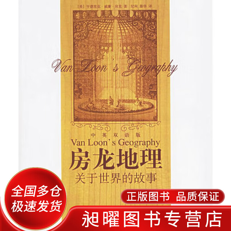 房龙地理9787300048000【精选】