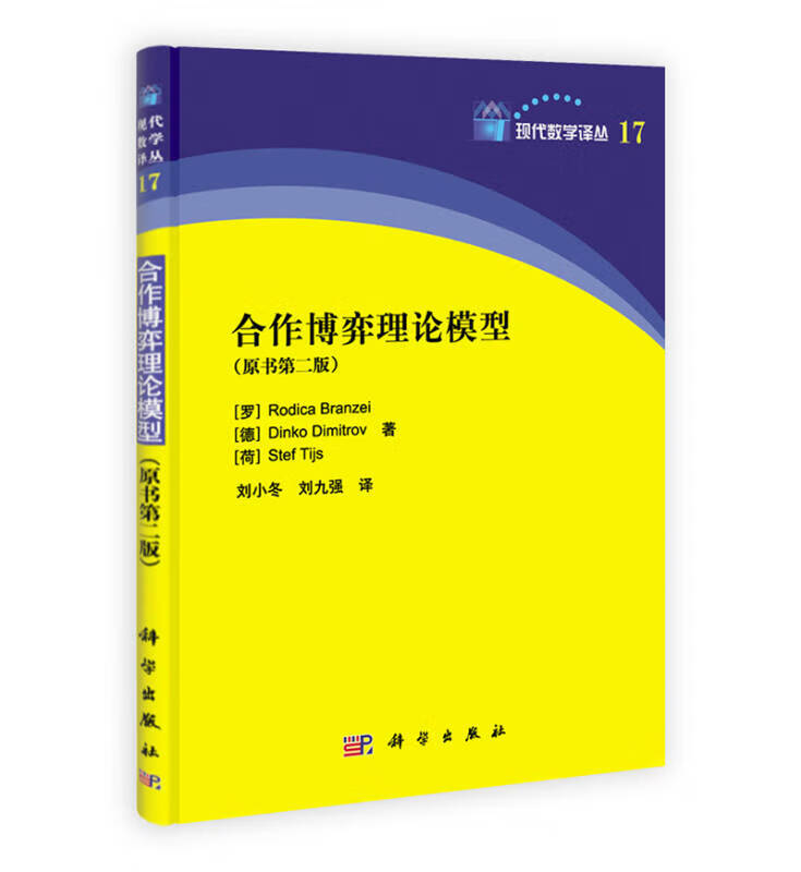 【书】合作博弈理论模型