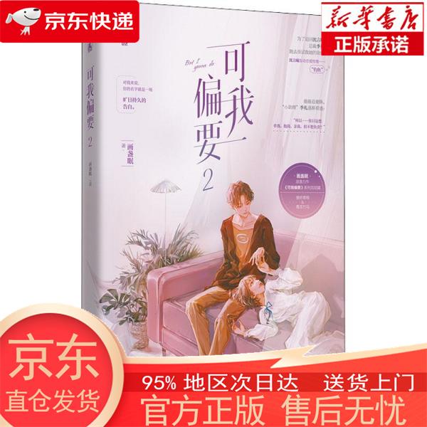 可我偏要2 画盏眠,魅丽文化 江苏凤凰文艺出版社