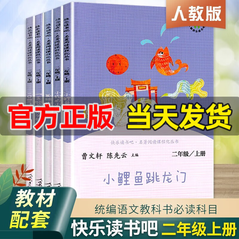快乐读书吧二年级上册全套5本小鲤鱼跳龙门孤独的小螃蟹一只想飞的猫小狗的小房子歪脑袋木头桩人教版