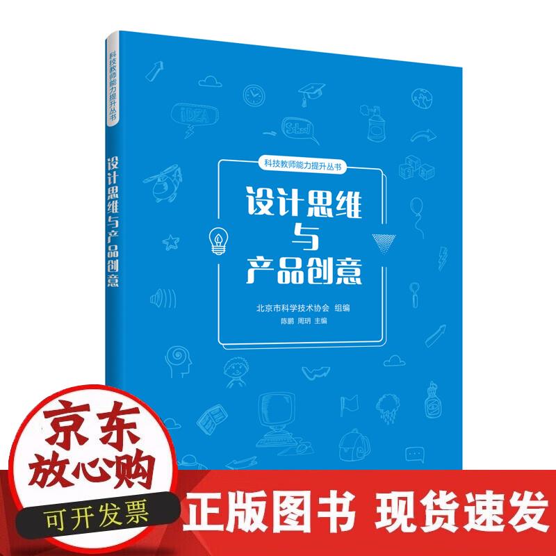 【现货】设计思维与产品创意