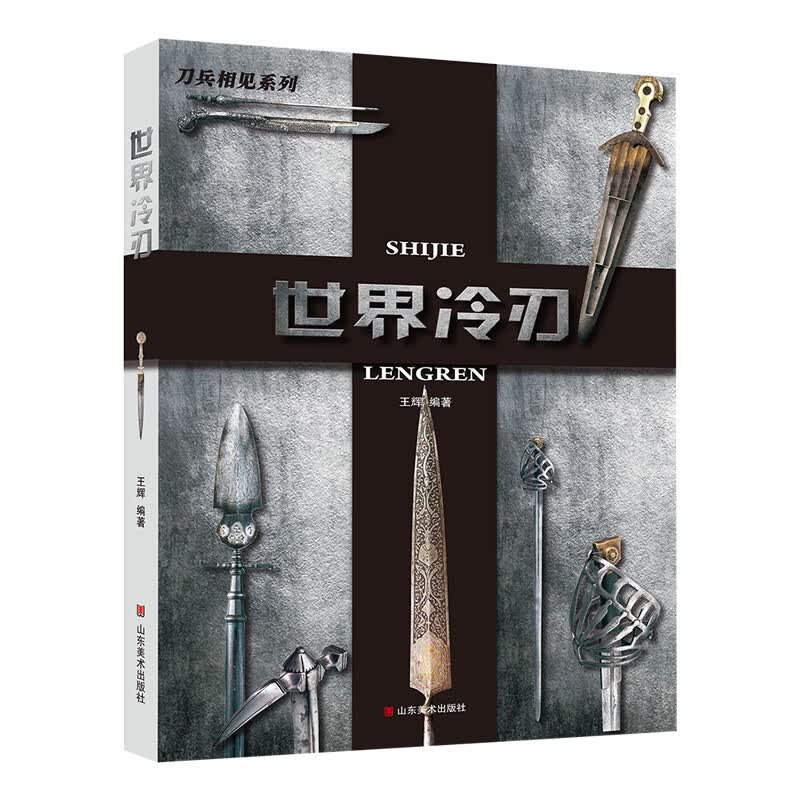 世界冷刃