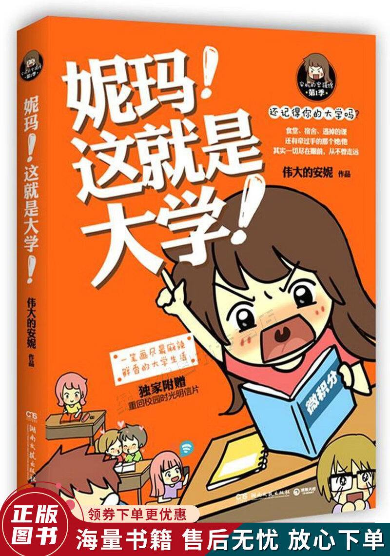妮玛！这就是大学！