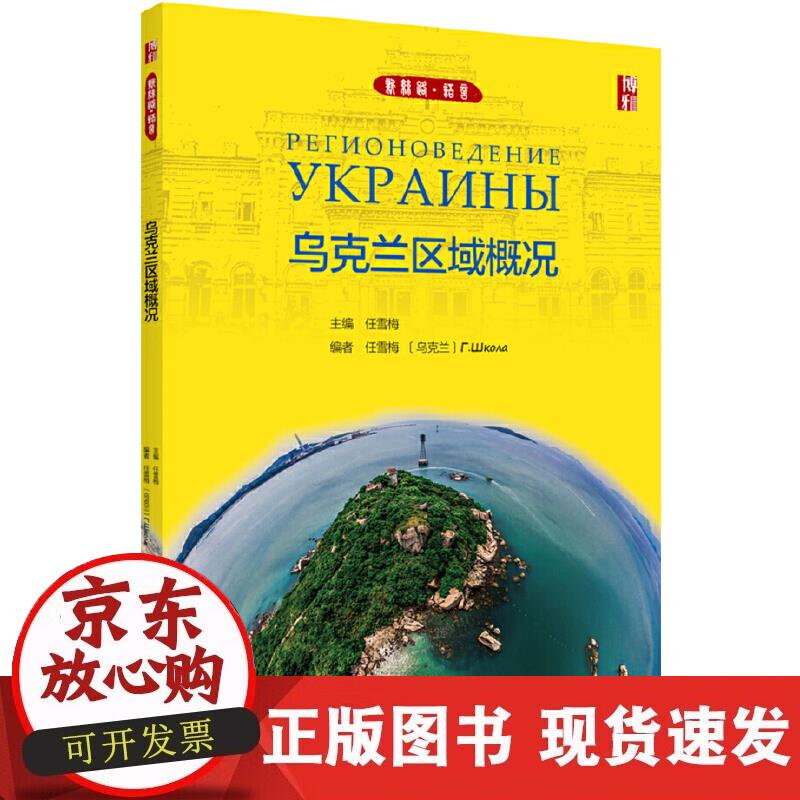 【现货】乌克兰区域概况