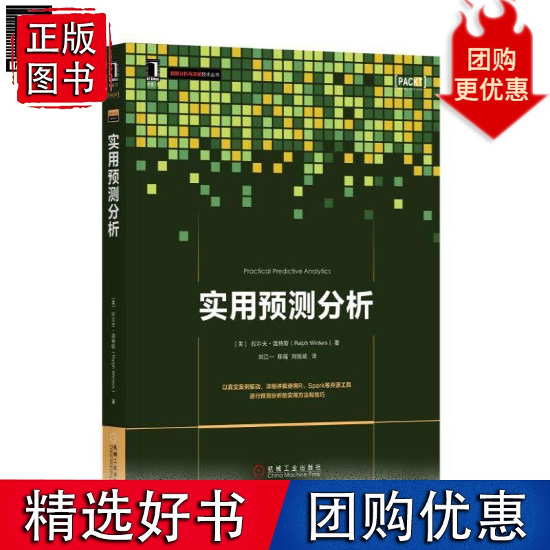 实用预测分析 计算机与互联 8049902