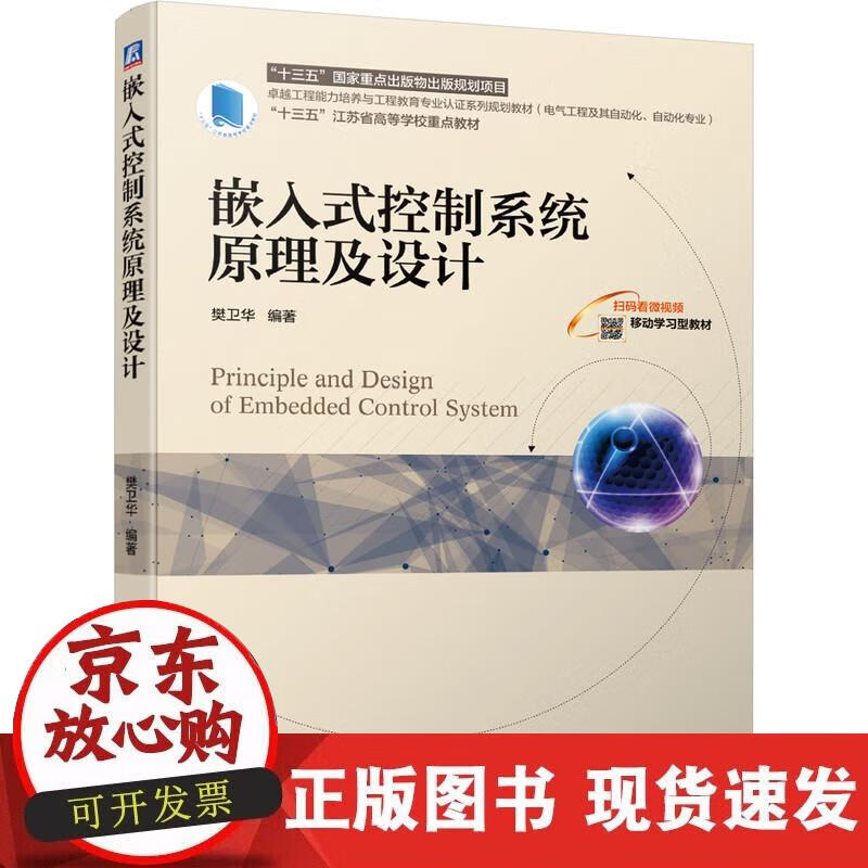 【现货】嵌入式控制系统原理及设计