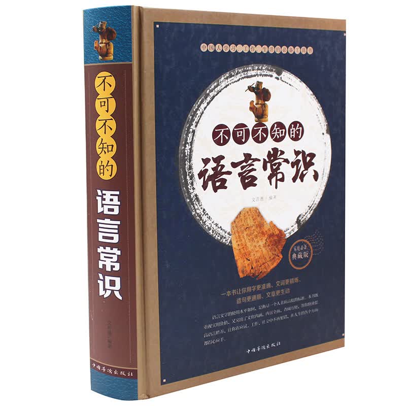 不可不知的语言常识