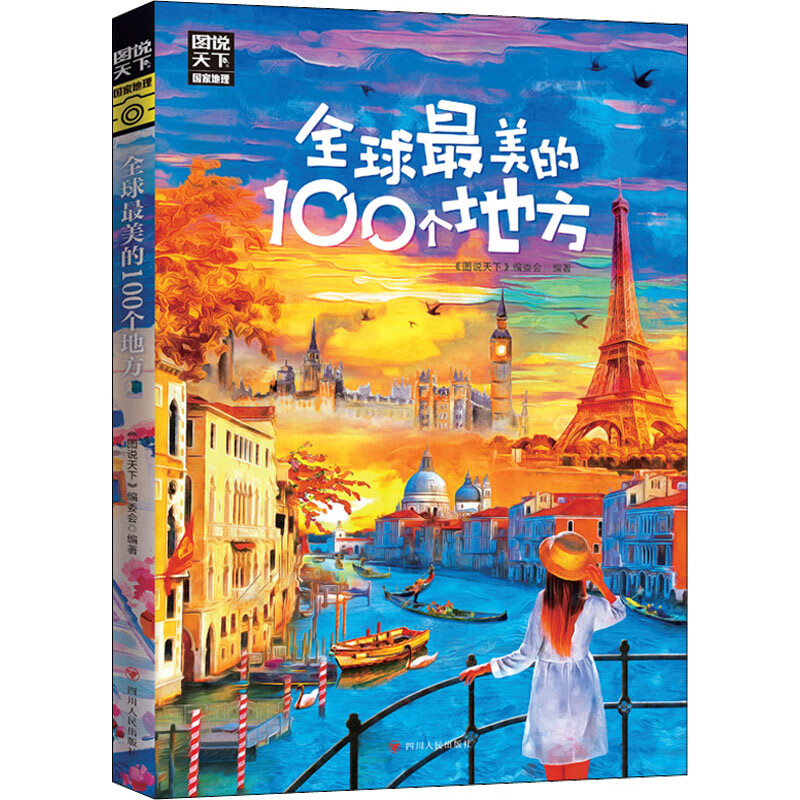 国家地理 全球最美的100个地方 图书