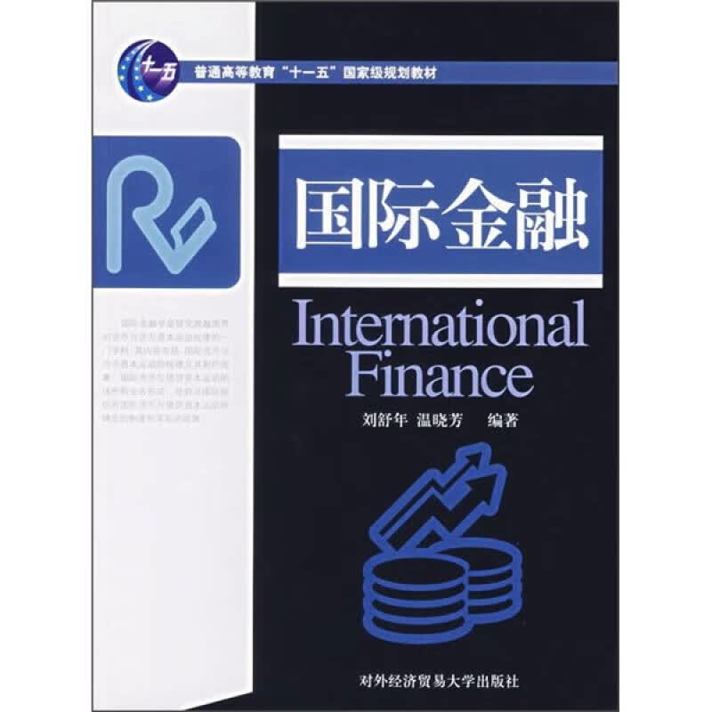 国际金融9787810787758【好书】