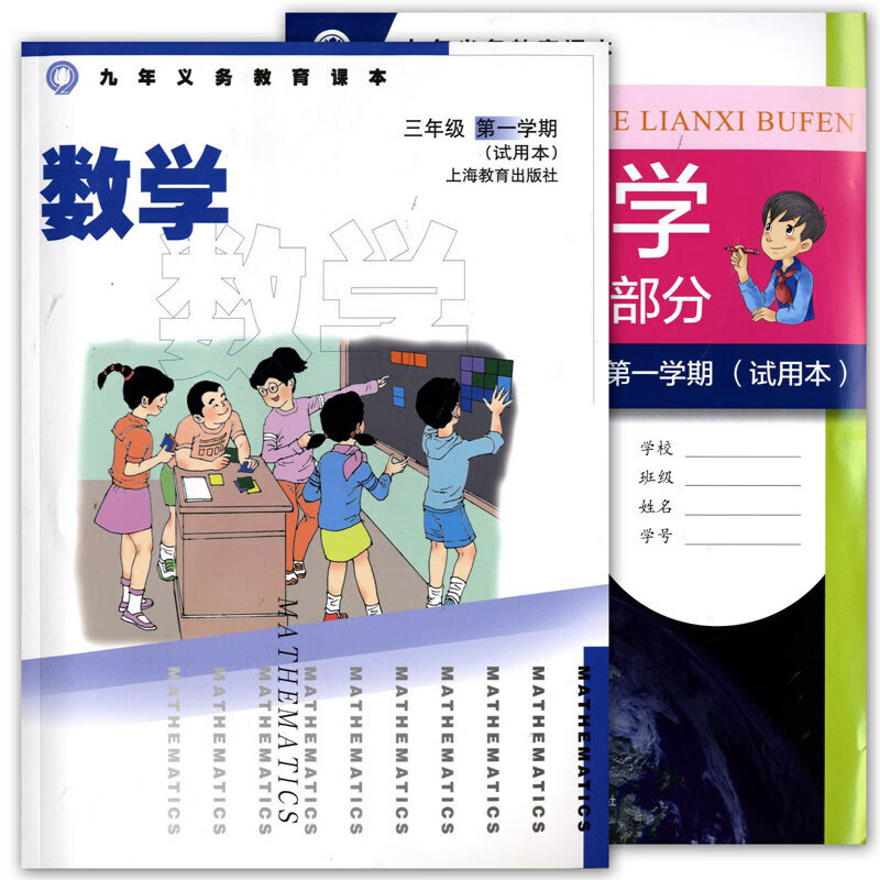 上海三年级上册教材小学课本教科书语文数学英语3N学期沪教版 数学 三年级上