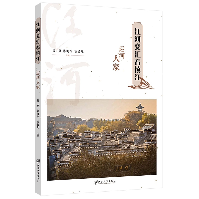 江河交汇看镇江：运河人家