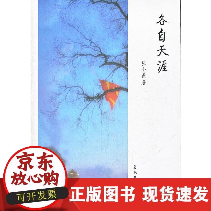 【现货】各自天涯（汉）