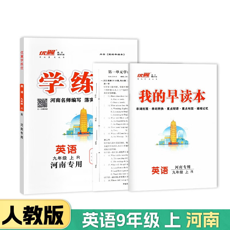 2023秋上册新版学练优初中语文数学英语九年级上册23春九年级下册 人教版/北师版/沪科版/全版本多选 9年级上下册 英语-河南人教版 23秋-九年级上