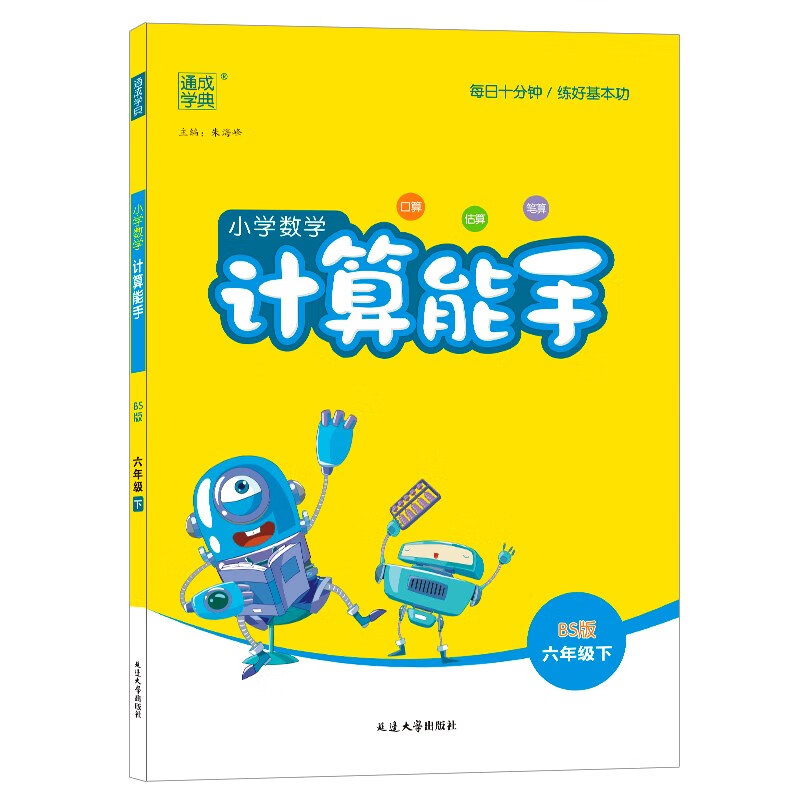 23春小学数学计算能手六年级下册北师大版BS版口算题