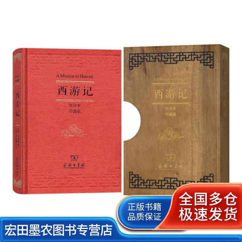西游记（英译本 ）【特惠】